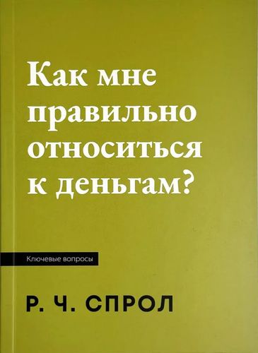 Как мне правильно относиться к деньгам? | Teleios Bible